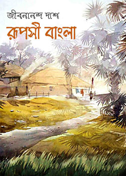 Ruposhi bangla by Jibonando dash / রূপশী বাংলা _ জীবনান্দ দাশ ~ Pdf ...