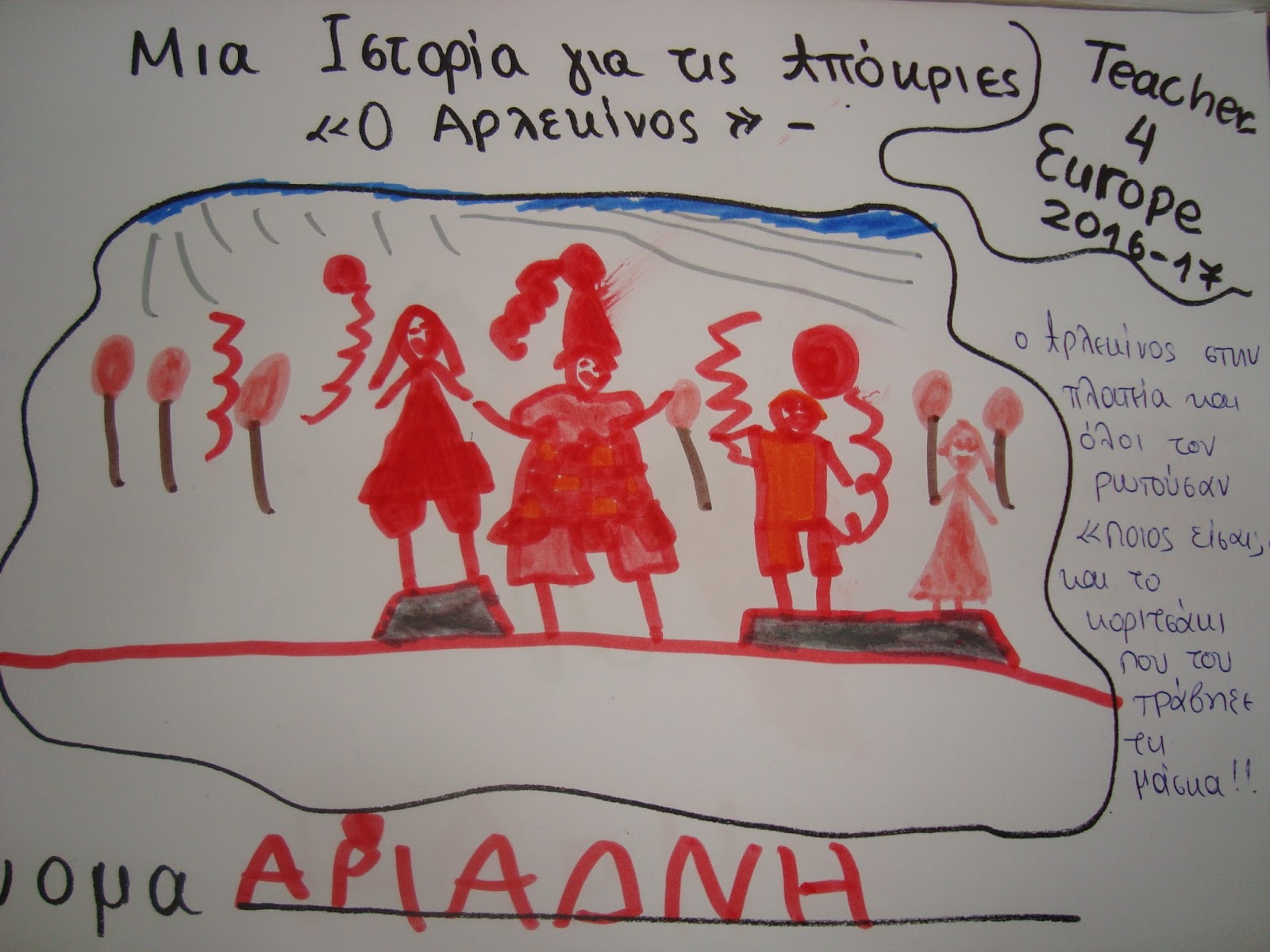 7ο ΝΗΠΙΑΓΩΓΕΙΟ ΙΩΑΝΝΙΝΩΝ -ΤΑ ΝΗΠΙΑ ΤΑΞΙΔΕΥΟΥΝ....: Η ΙΣΤΟΡΙΑ ΤΟΥ ...