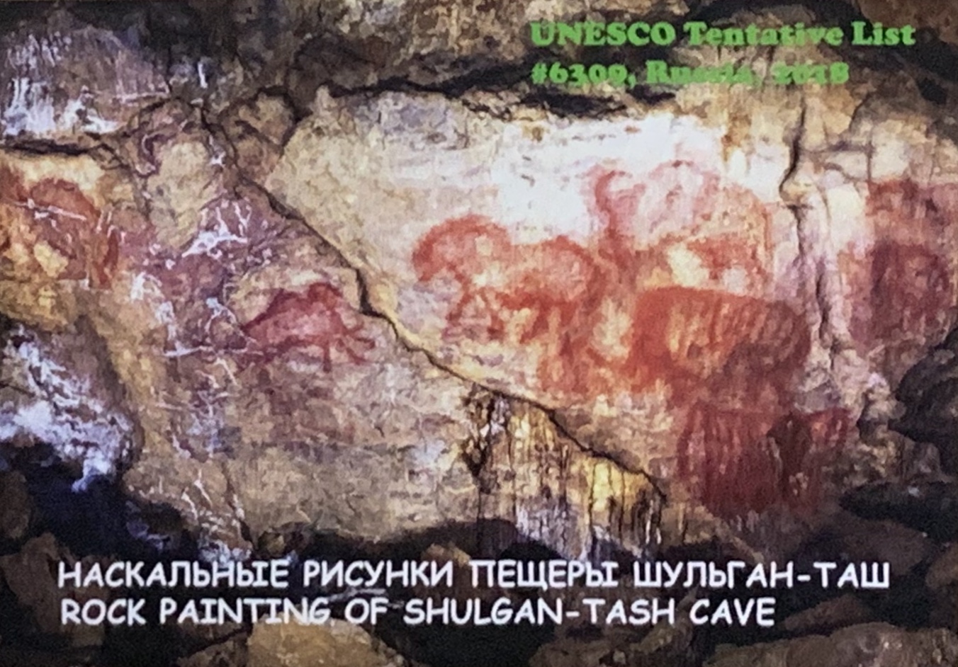 Postcards of UNESCO world heritage sites: RU5309 - Rock Painting of ...