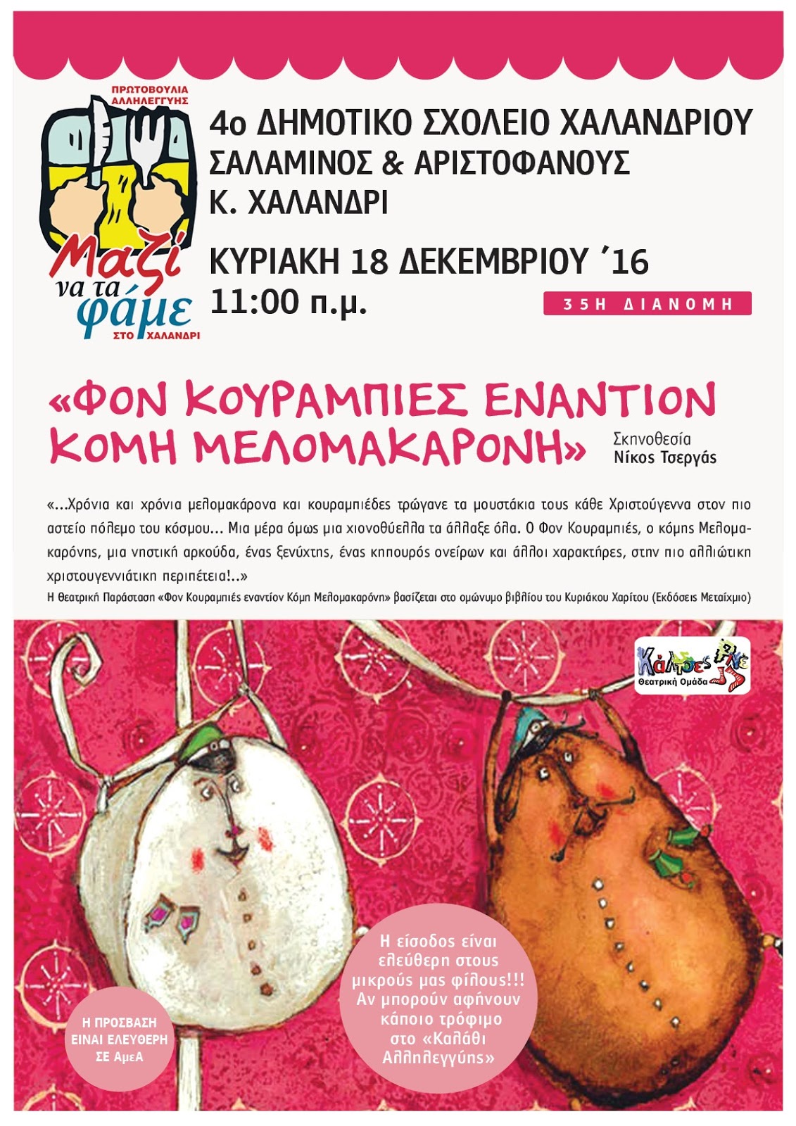 Μαζί να τα Φάμε
