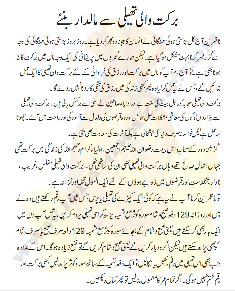 Surah Kausar Wazifa For Money Islamiwazaif
