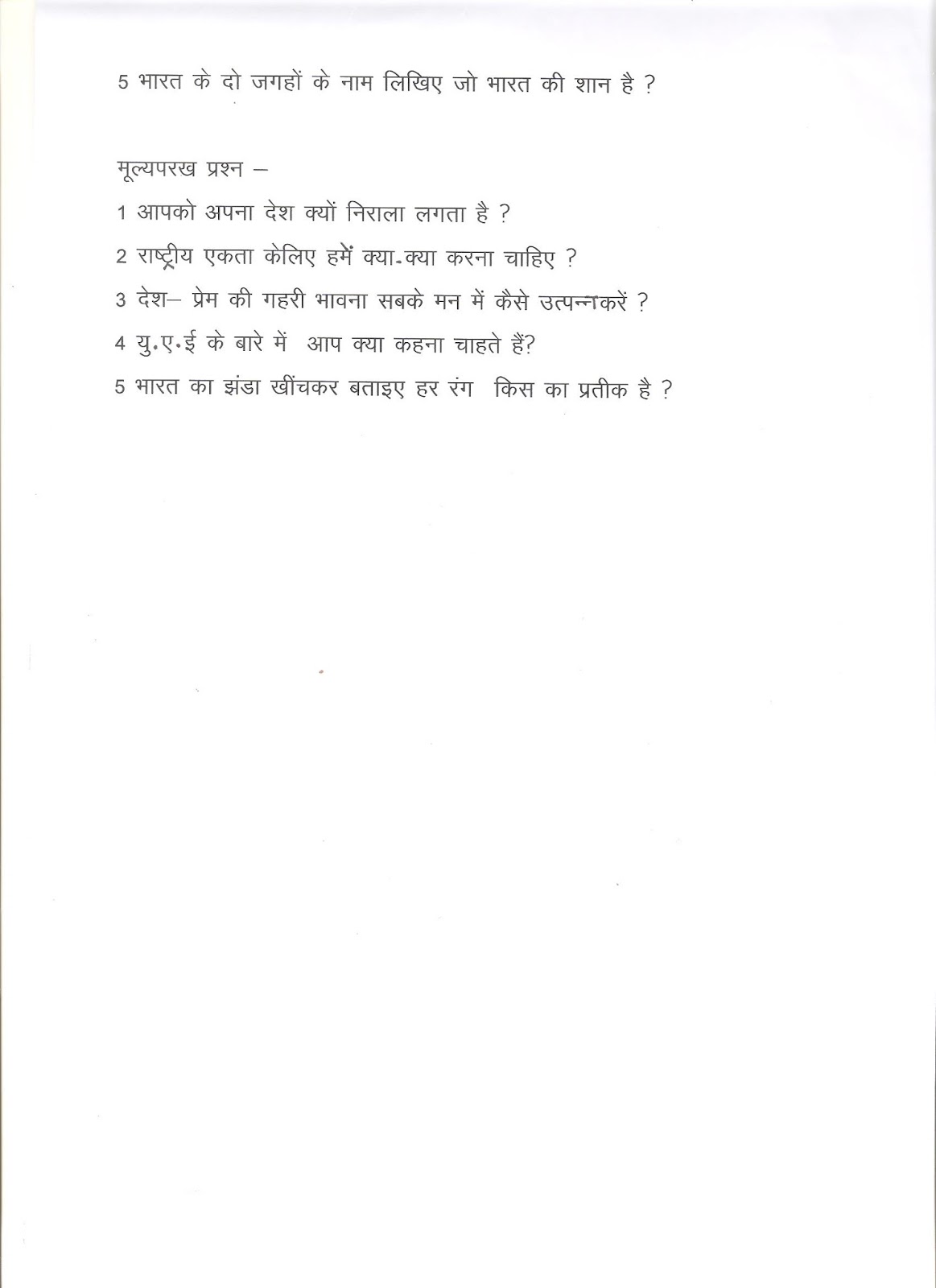 STD - 5 Worksheet (Lesson -1)