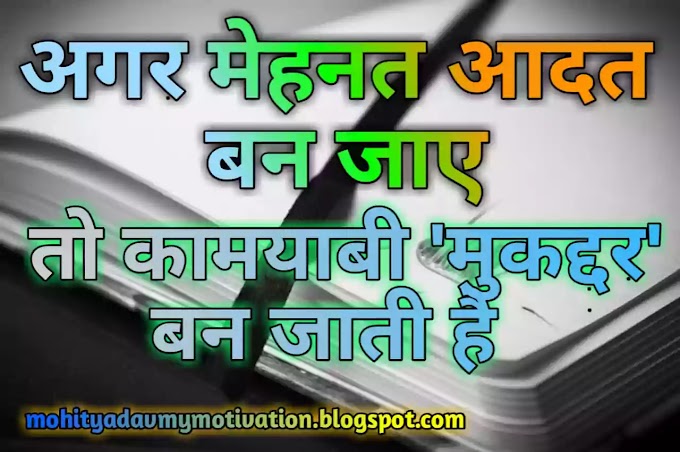 Top 20 Study Motivation Shayari - मोटिवेशनल शायरी स्टेटस