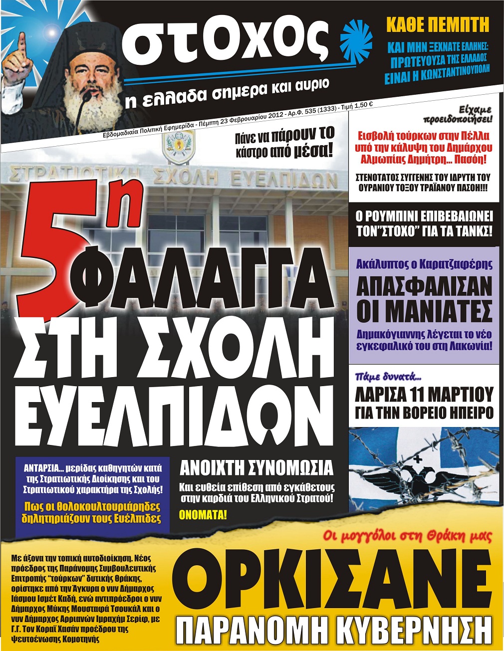 5Η ΦΑΛΑΓΓΑ ΣΤΗΝ ΣΧΟΛΗ ΕΥΕΛΠΙΔΩΝ - ΠΑΝΕ ΝΑ ΠΑΡΟΥΝ ΤΟ ΚΑΣΤΡΟ ΑΠΟ ΜΕΣΑ ...