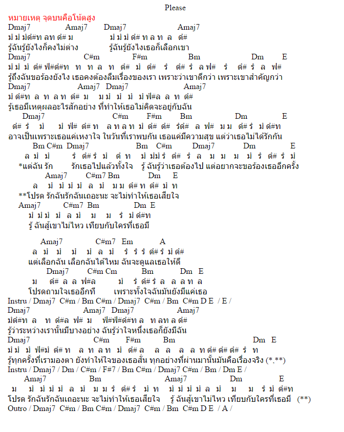 เพลง Please | คอร์ดดนตรี