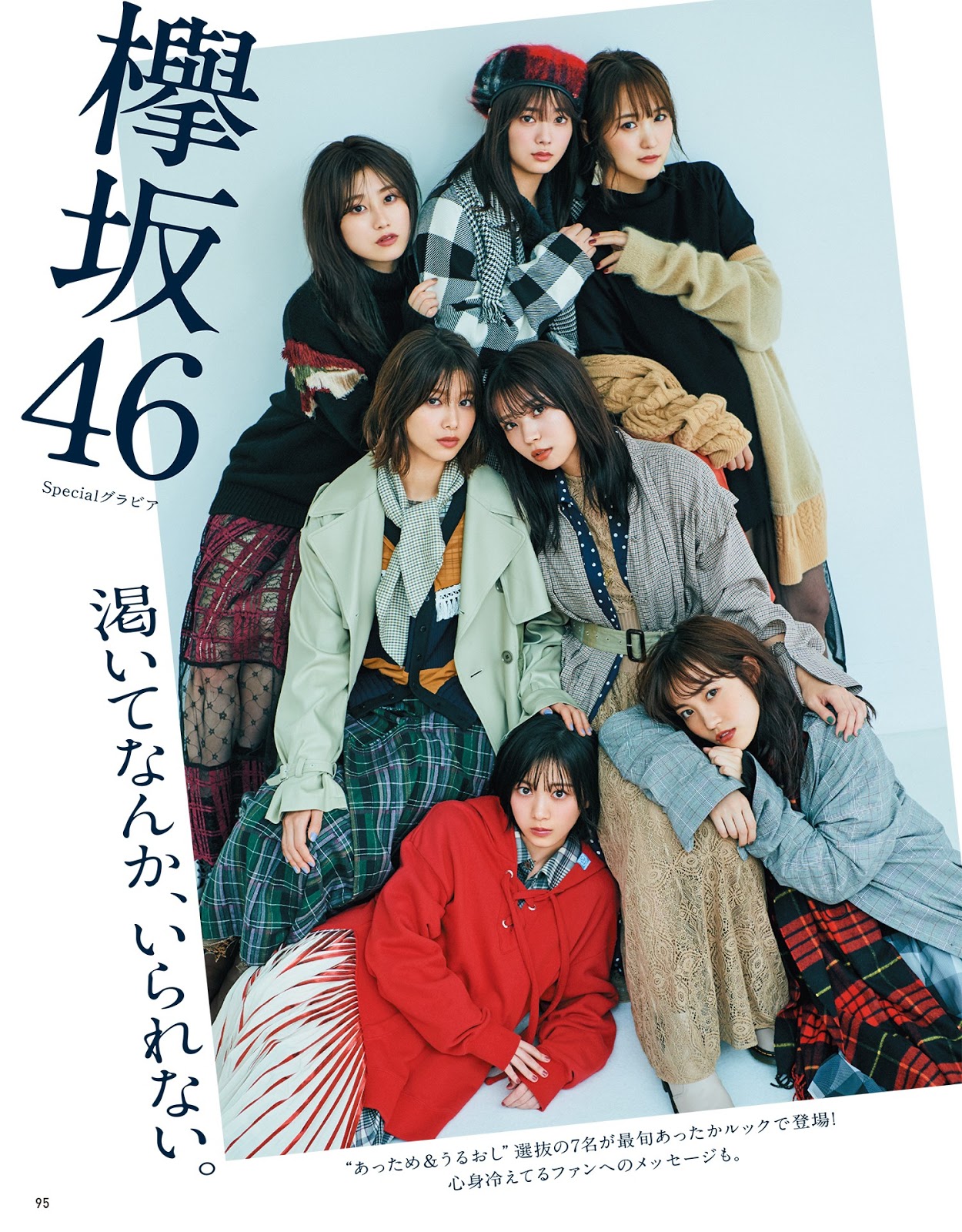 Keyakizaka46 欅坂46, Anan 2019.12.11 No.2179 (アンアン 2019年12月11日号) - Idol. gravureprincess .date