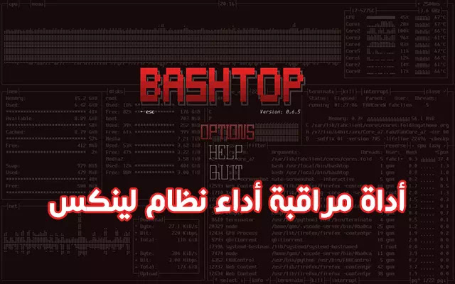 أداة مراقبة أداء نظام لينكس Bashtop Resource Monitor