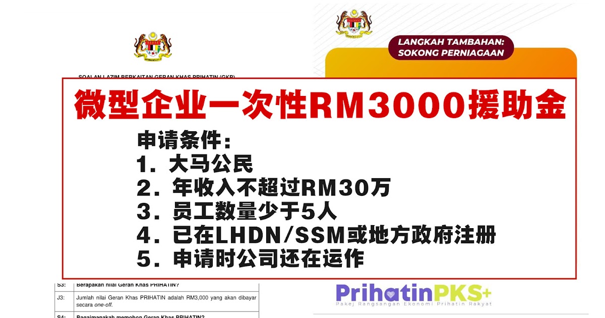 微型企业RM3000援助金5月1日开放申请，附上申请方法 - WINRAYLAND