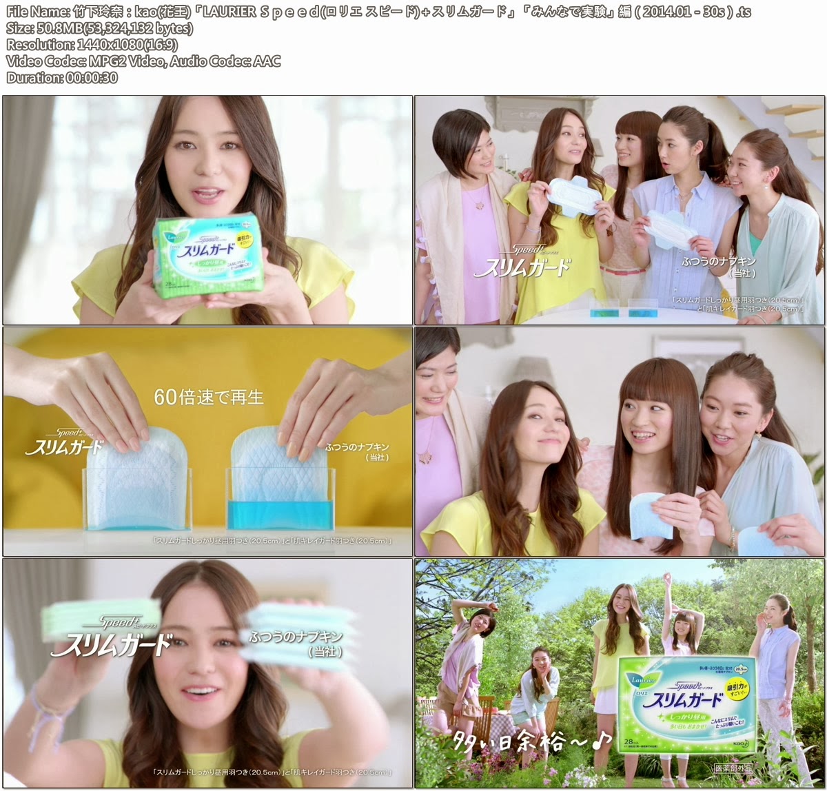 TVCM-CUT: 竹下玲奈：kao(花王)「LAURIER Speed(ロリエ スピード)＋スリムガード」「みんなで実験」編（2014.01－30s）