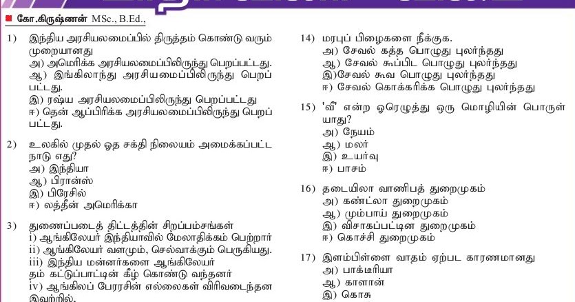 Dinaethal (தின இதழ்) TNPSC Group 4 Model Questions with Answers Date: 26.10.2016 - TNPSC Master