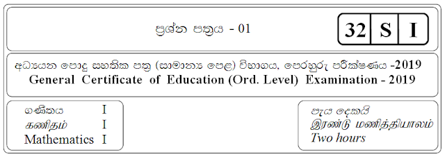 O/L Maths: Practice papers