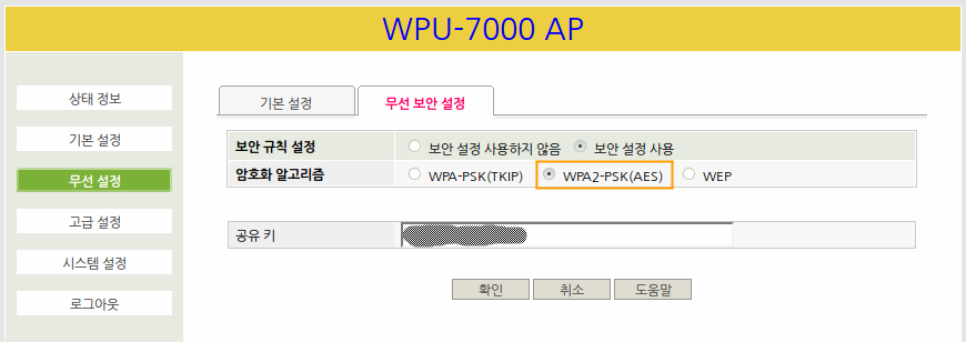 그 때, 그 날처럼...: WPU-7000 AP 무선 공유기 보안 설정