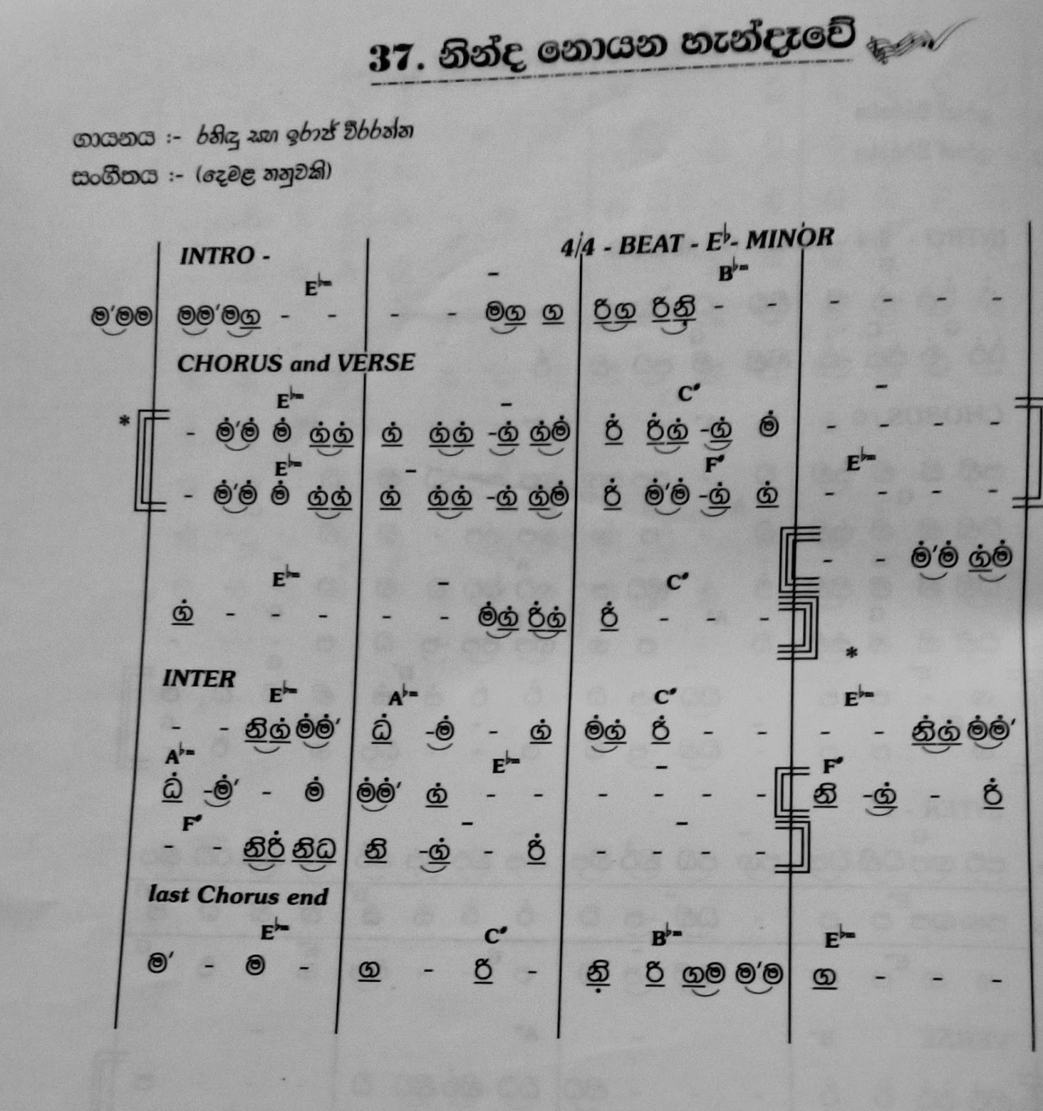Ninda Noyana Hendewe Sinhala Notation
