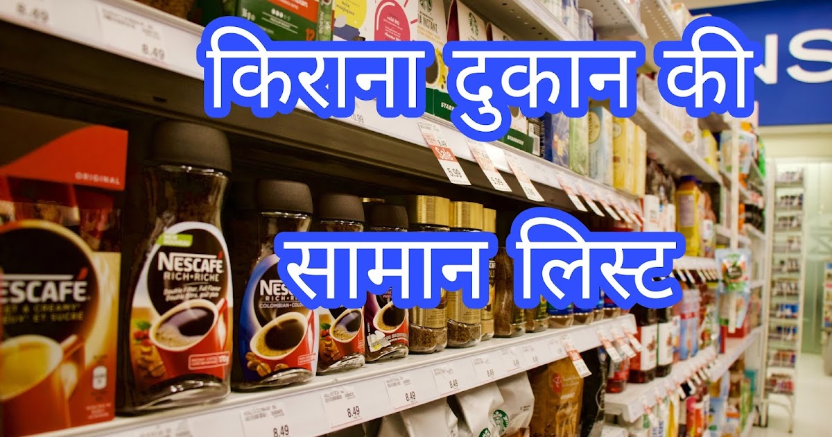 Home Grocery Items List In Hindi home-grocery-items-list-in-hindi