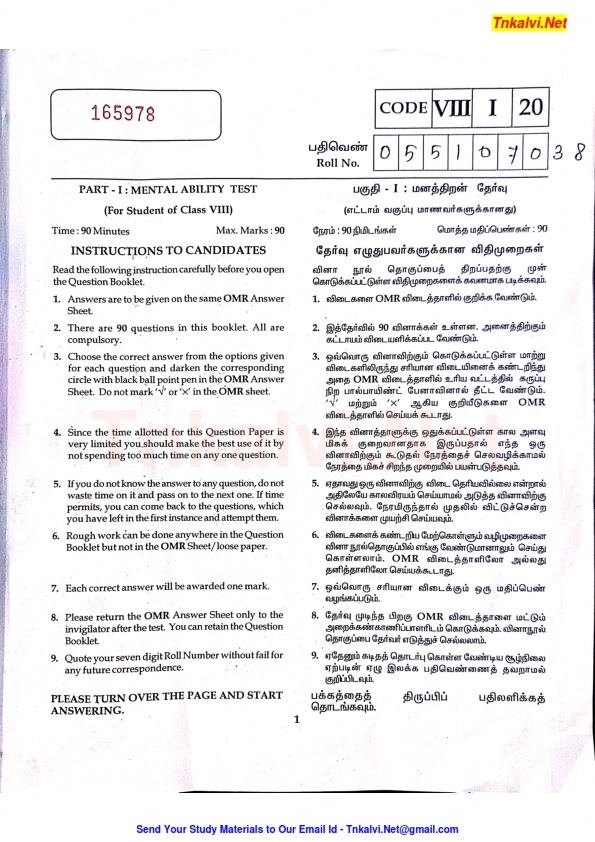 NMMS Exam - 2021 Original Question Paper - MAT - Tnkalvi .net