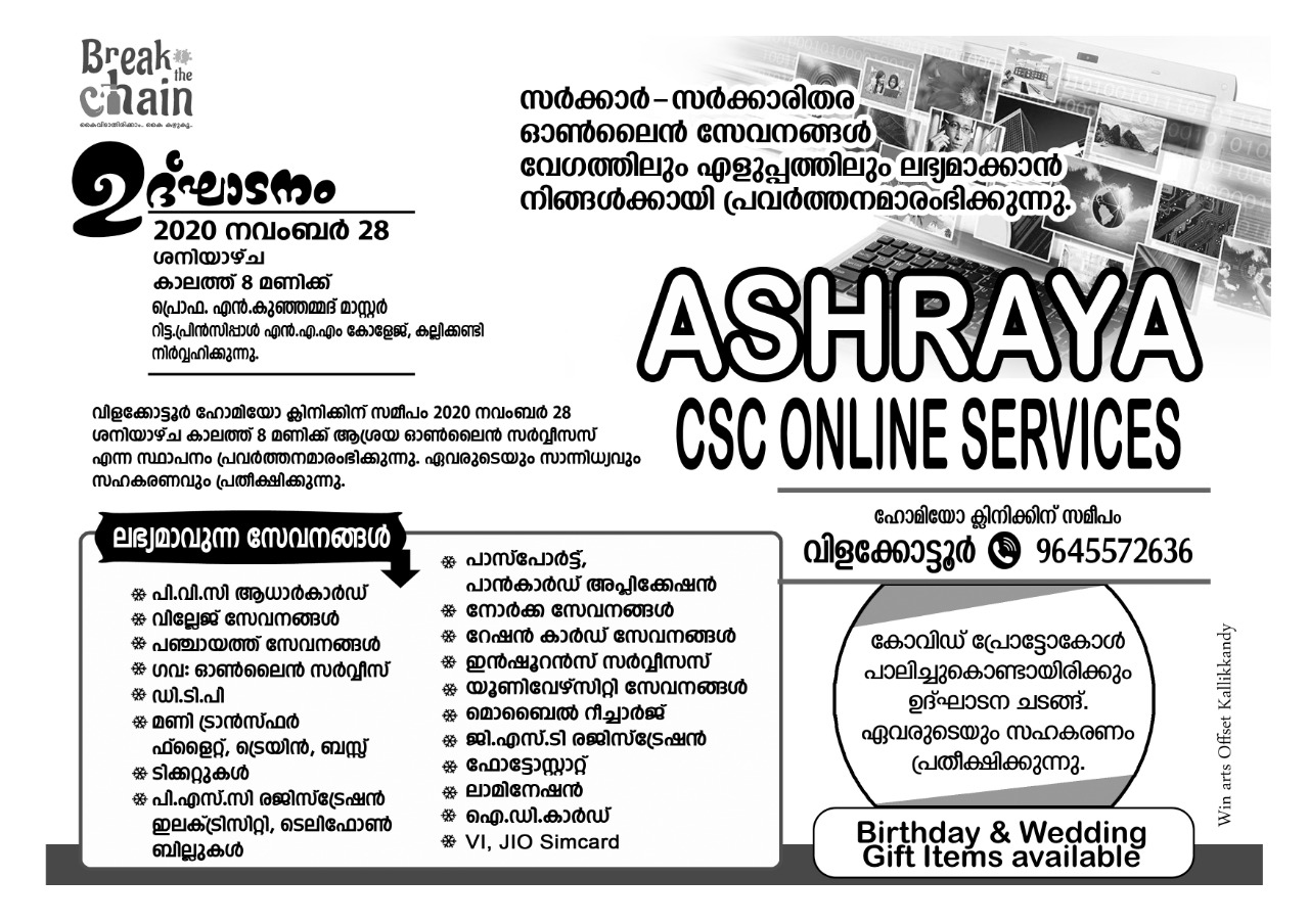 ASHRAYA CSC VILAKKOTTUR