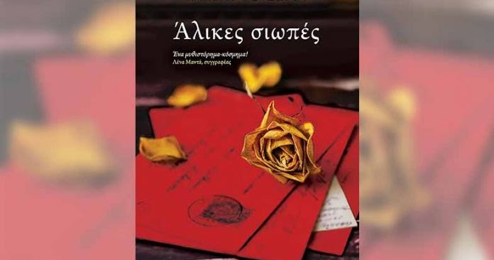 ΒΙΒΛΙΟ - ΠΑΡΟΥΣΙΑΣΕΙΣ - ΚΡΙΤΙΚΕΣ: Γράφει η Γιούλη Τσακάλου (ΒΙΒΛΙΟ ...
