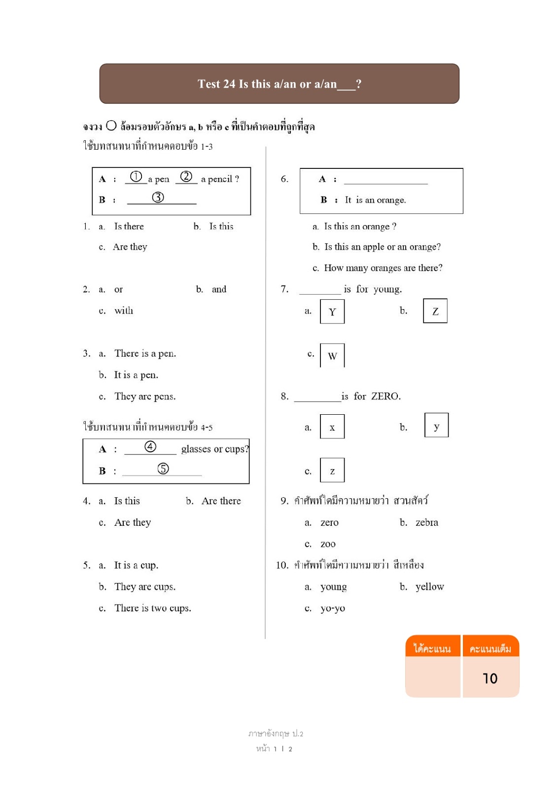 แบบทดสอบ - แบบฝึกหัด: English-p2-test-24