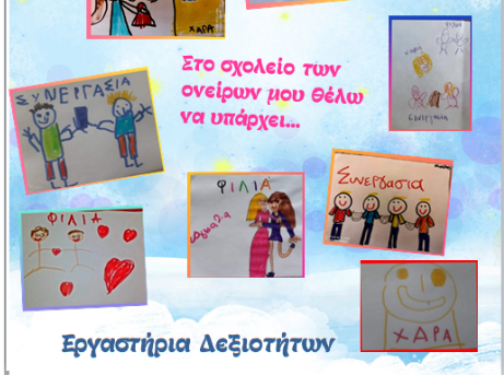 ...Το Νηπιαγωγείο μ' αρέσει πιο πολύ.: Εργαστήρια Δεξιοτήτων - «Αν όλα ...