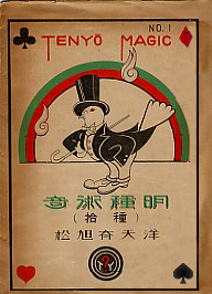 TENYO: Tenyo Magic No.1