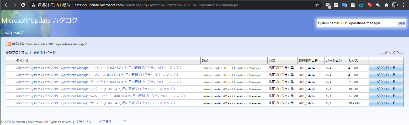 さっしーの試してみるか3 System Center Operations Manager 2019 Update Rollup 2を適用します。