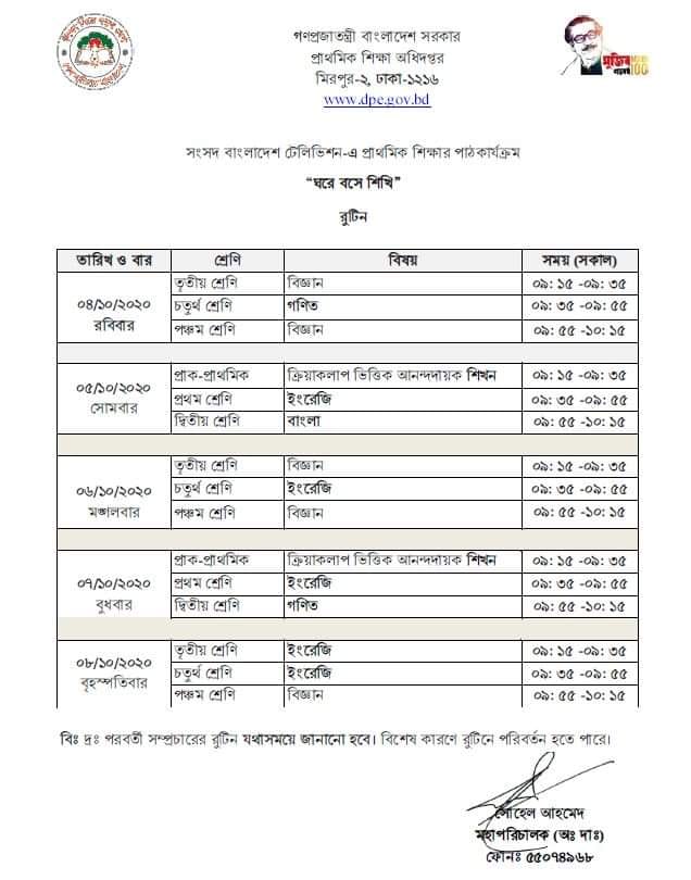 সংসদ বাংলাদেশ টেলিভিশনে প্রচারিতব্য প্রাথমিক শিক্ষার পাঠদান কার্যক্রমের ...