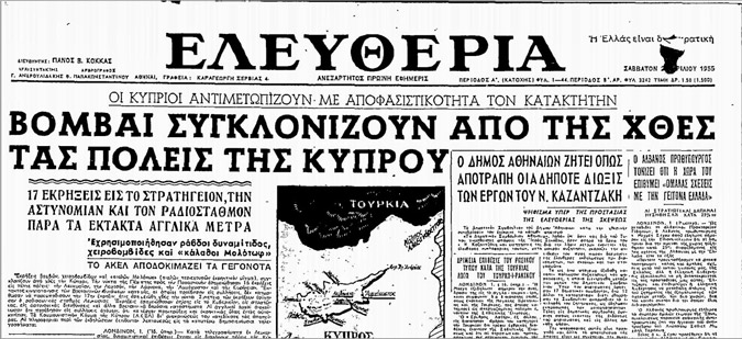 Κύπρος : 1η Απρίλη 1955 - Έναρξη απελευθερωτικού αγώνα - OneMagazino