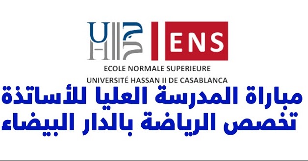 مباراة المدرسة العليا للأساتذة تخصص الرياضة بالدار البيضاء ENS CASA 2019