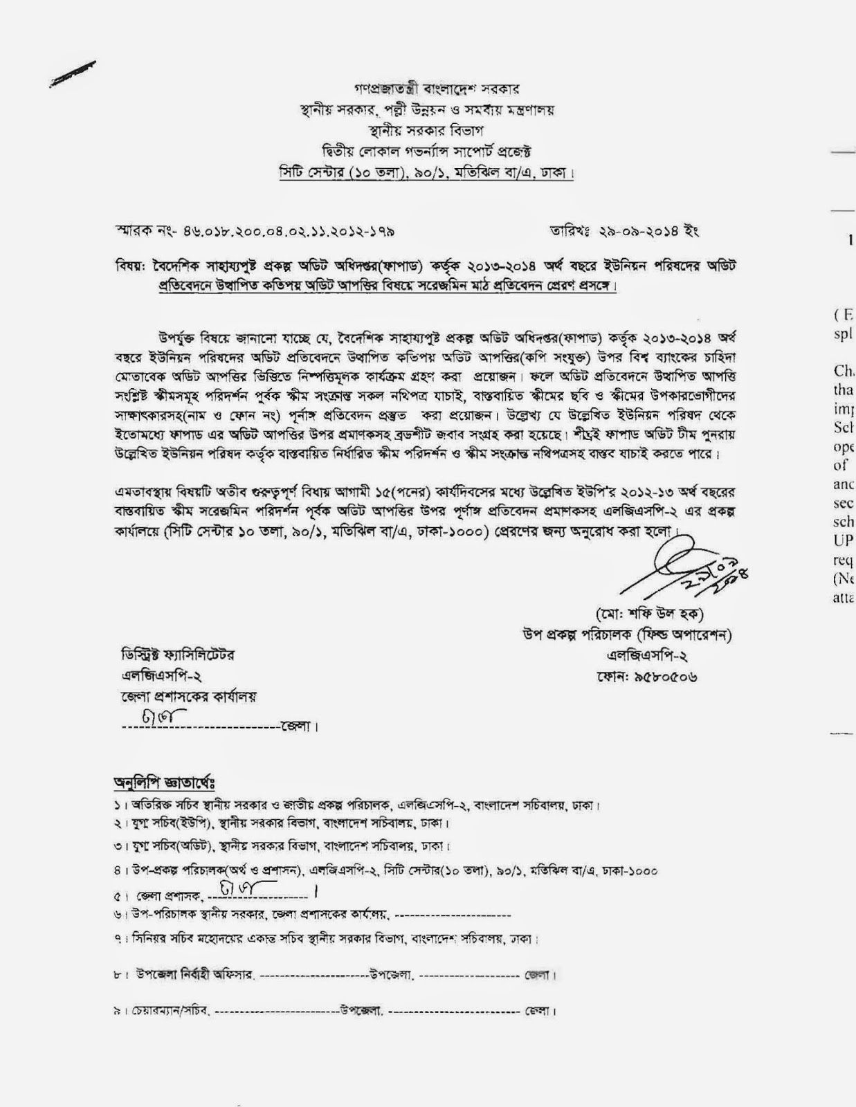 LGSP-2, Dhaka District: সেপ্টেম্বর 2014