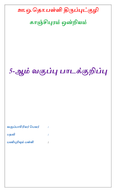 Lesson Plan Steps - Tamil, English, Maths, Science, Social ~ Padasalai ...