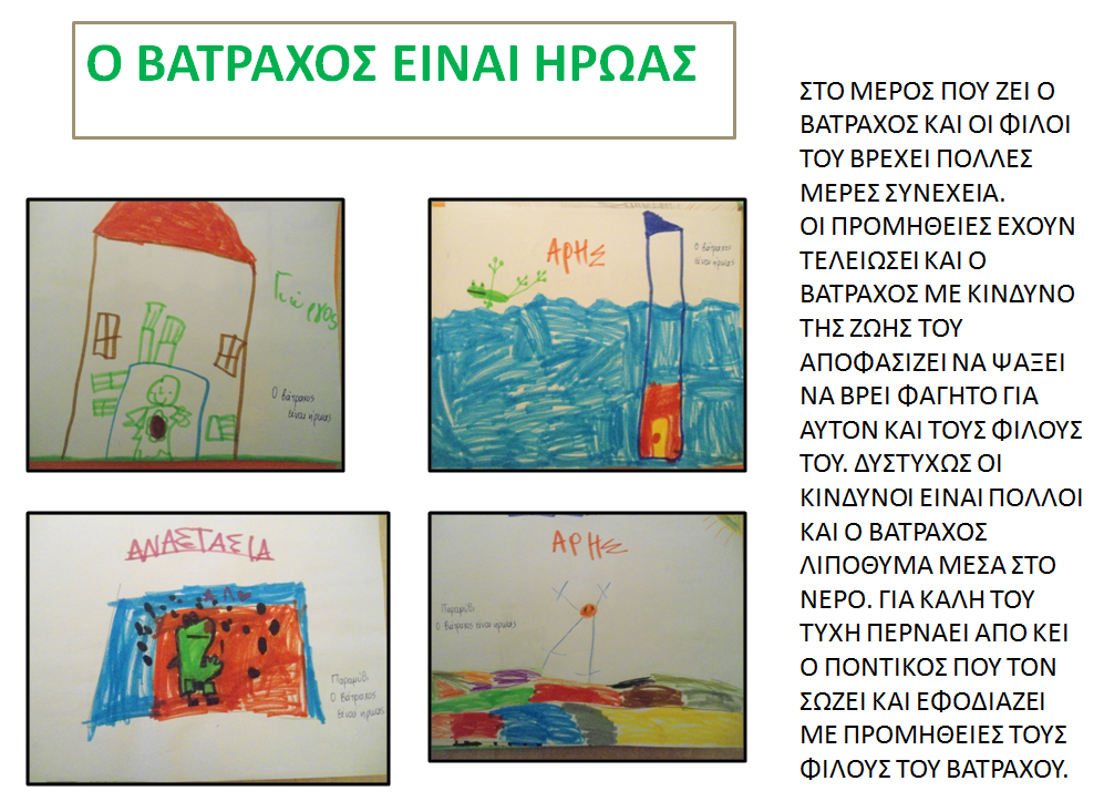ΙΣΤΟΡΙΕΣ ΚΑΙ ΠΑΡΑΜΥΘΙΑ: ΤΑ ΖΩΑ ΤΩΝ ΛΙΜΝΩΝ