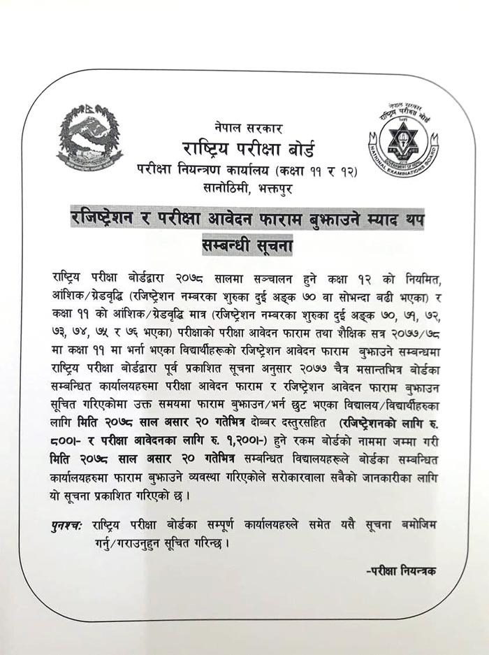 NEB Grade 12 Registration and Exam Form Submission Deadline Extension ...