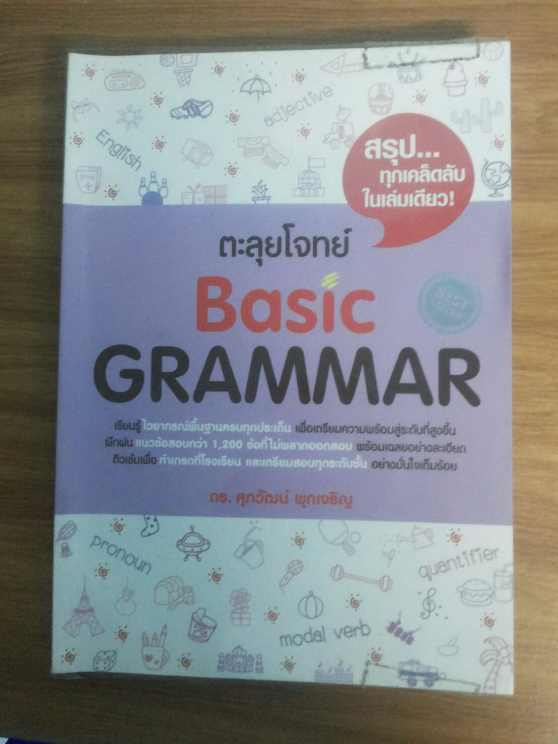 Review a book : basic grammar