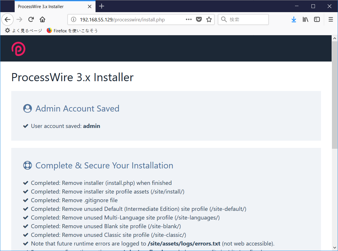 serverあれこれ: DockerでProcessWire、MariaDBがインストールされたコンテナ(Alpine 3.7)を構築する