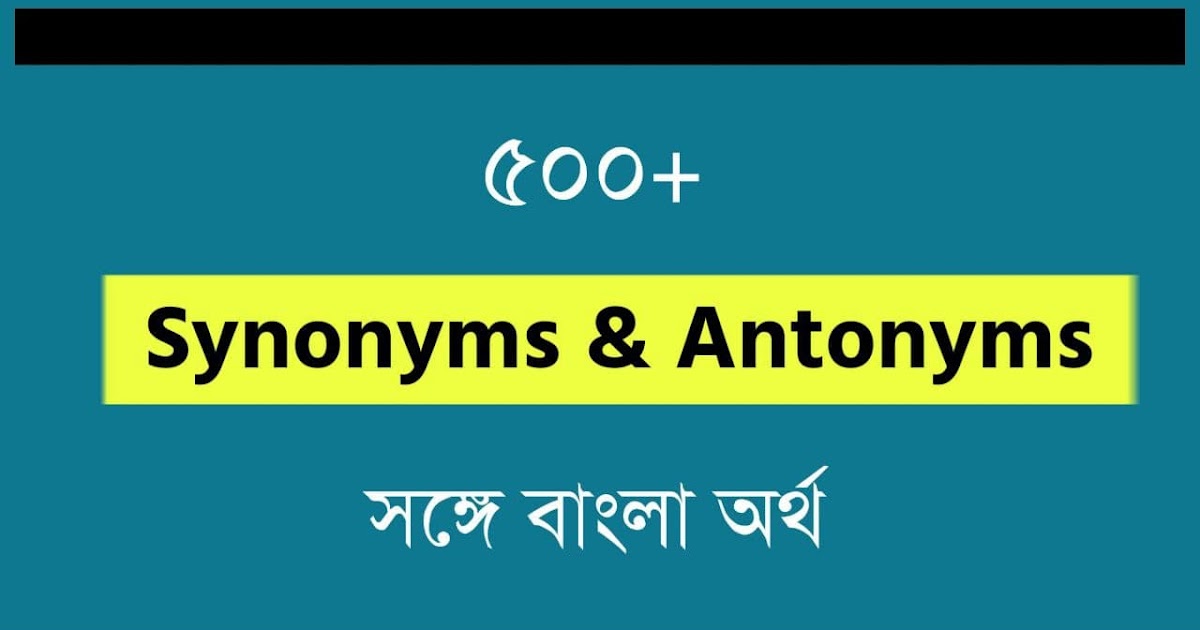 500 Synonyms Antonyms With Bengali Meaning PDF 500-synonyms-antonyms-with-bengali-meaning-pdf