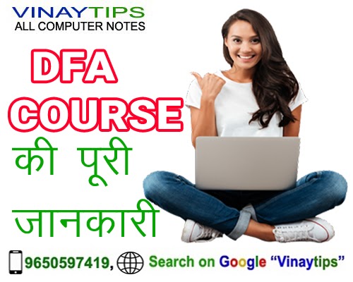 DFA Course क्या है ? DFA Course करने के फायदे। पूरी जानकारी हिंदी में।