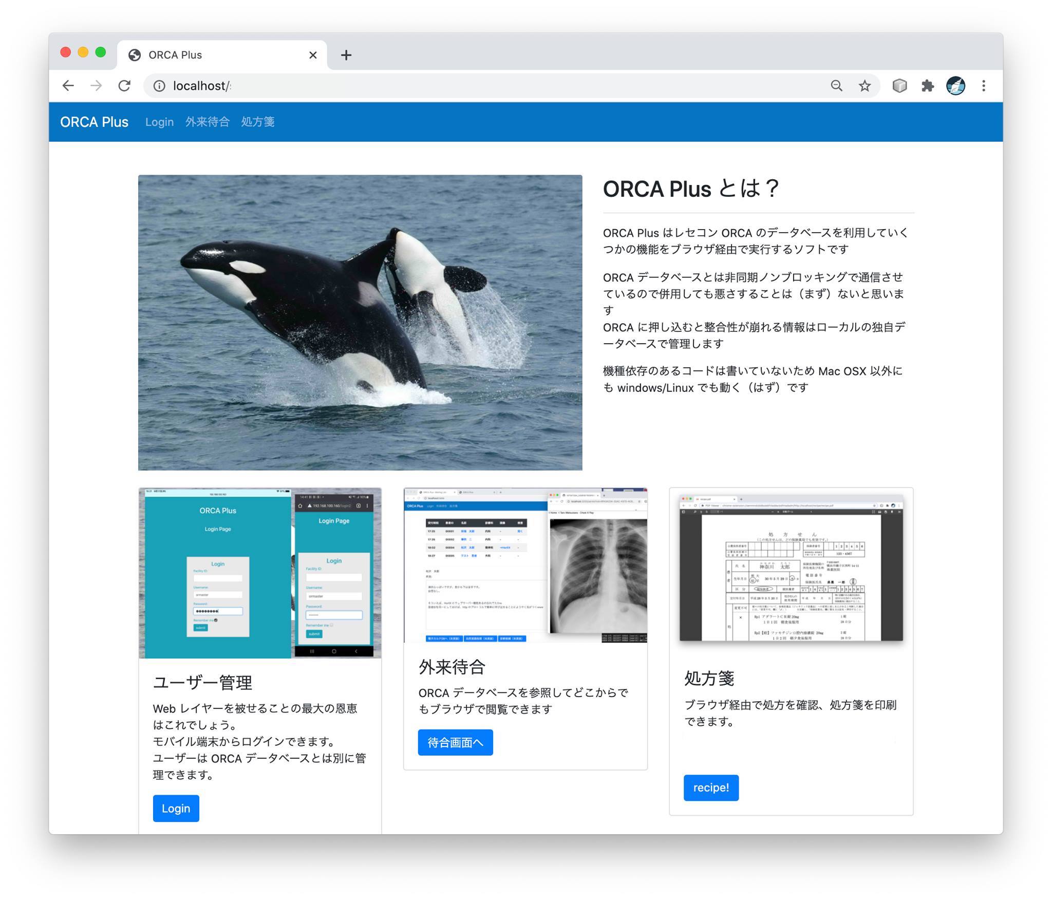レセコンソフト ORCA を巡るあれこれから ORCA Plus・OpenOcean へ