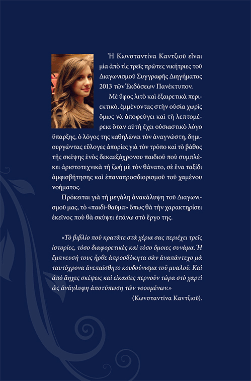 Μ'ένα βιβλίο...ταξιδεύω