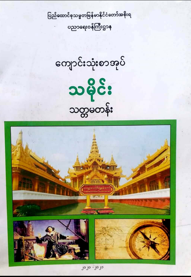 Edu Grade 7 သတ္တမတန်းသင်ရိုးသစ် သင်္ချာ ၂