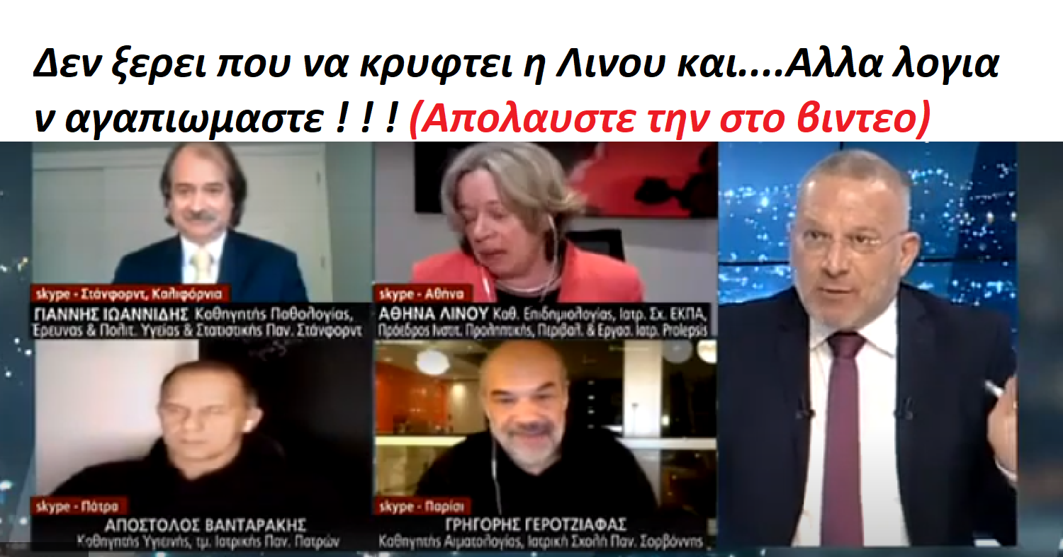 ΑΠΑΓΟΡΕΥΕΤΑΙ: Δεν ξερει που να κρυφτει η Λινου και....Αλλα λογια ν ...