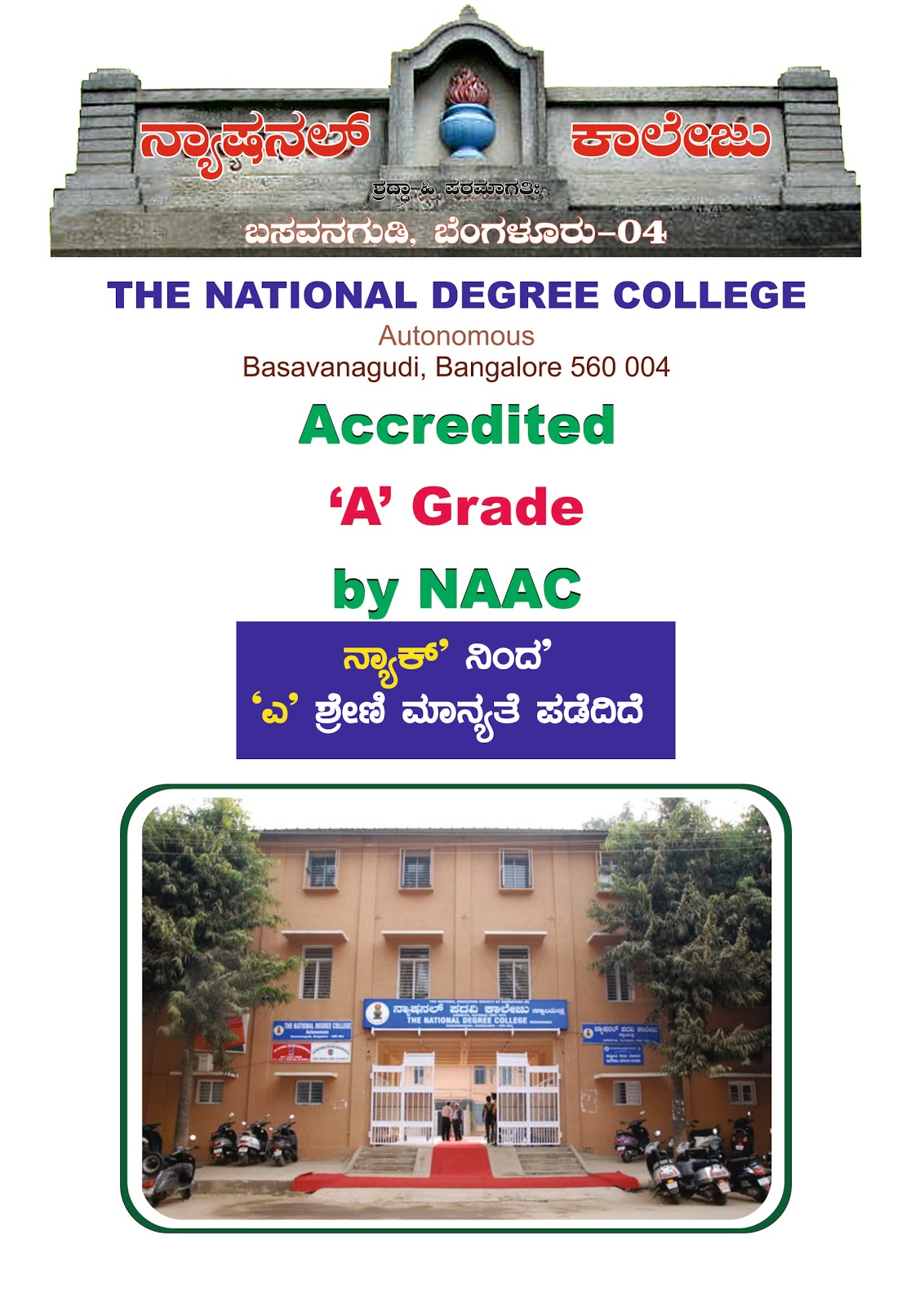 NATIONAL COLLEGE BLOG: OUR COLLEGE ACCREDITED 'A' GRADE by NAAC