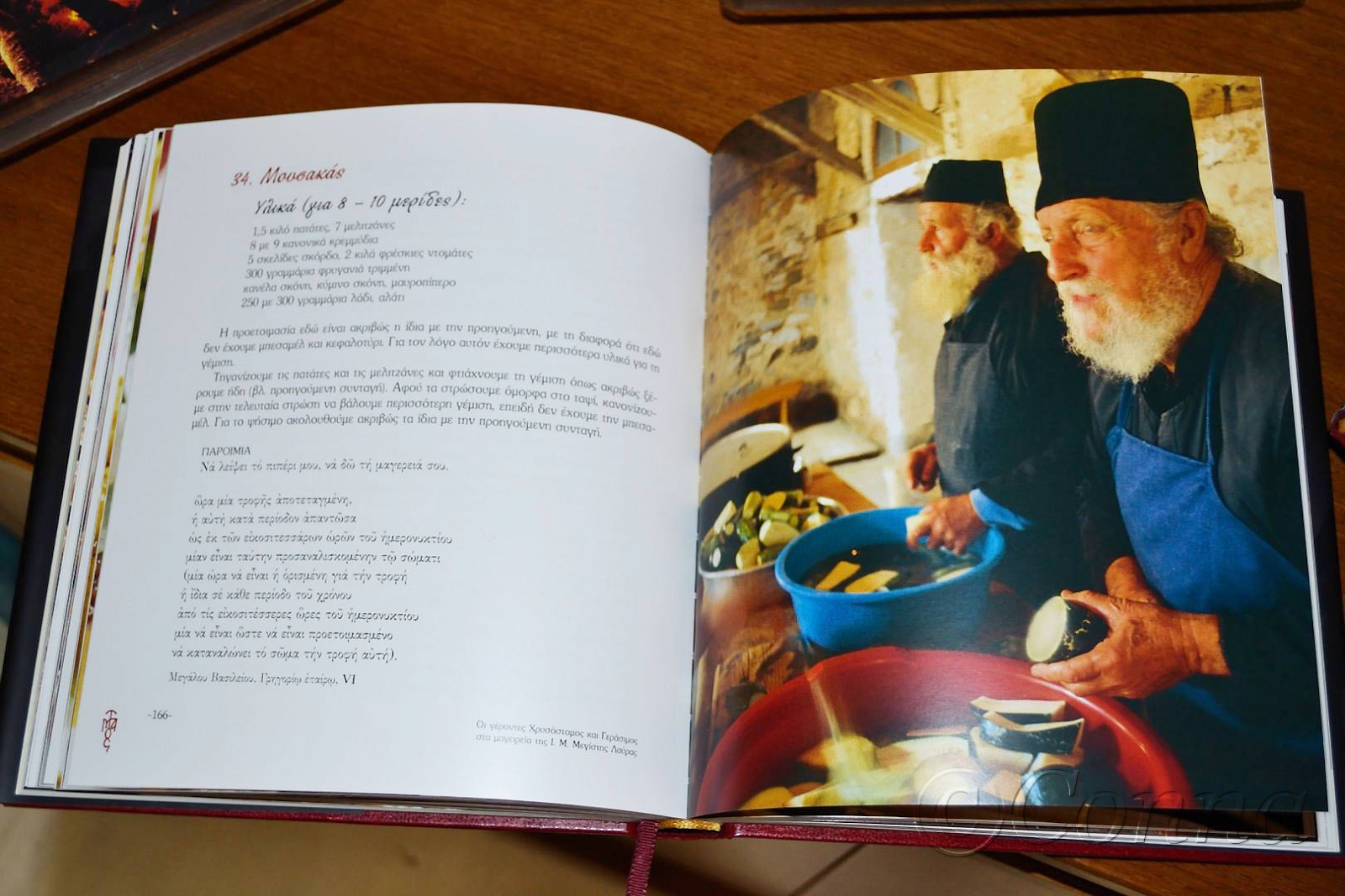 Sabor: Μαγειρική του Αγίου Ορους / The cuisine of the Holy Mountain Athos