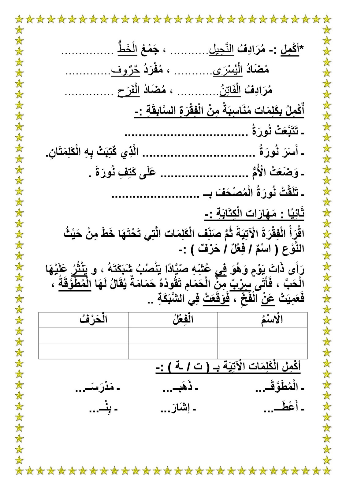 Arabic Revision Worksheet For Grade 3 WORLD SCHOOL OMAN Arabic Revision Worksheet For Grade 3 WORLD SCHOOL OMAN