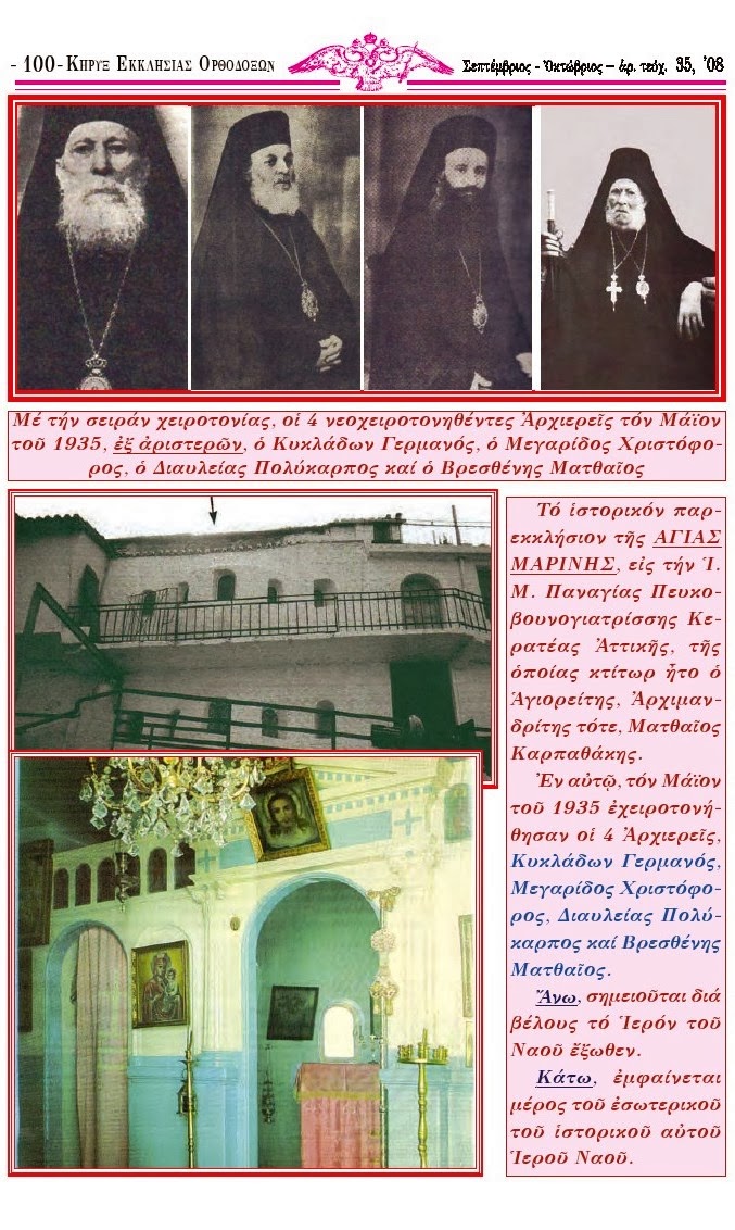 xristianorthodoxipisti.blogspot.gr: ΤΟ ΝΕΟ ΗΜΕΡΟΛΟΓΙΟ , ΤΟ ΣΧΙΖΜΑ ΤΟΥ ...