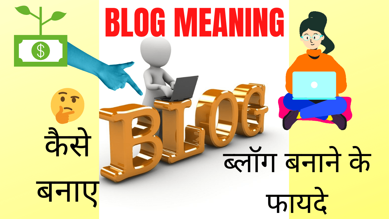 Blog Blog Blog Meaning In Hindi blog-blog-blog-meaning-in-hindi