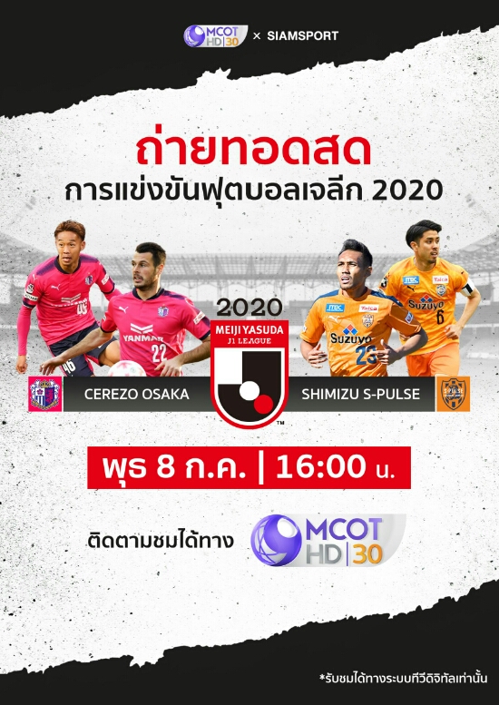 8 ก.ค. นี้ ช่อง 9 MCOT HD 30 สดๆ “ศึกฟุตบอลเจลีก 2020” และ “แม็กซ์มวยไทย” - โพสต์อัพนิวส์