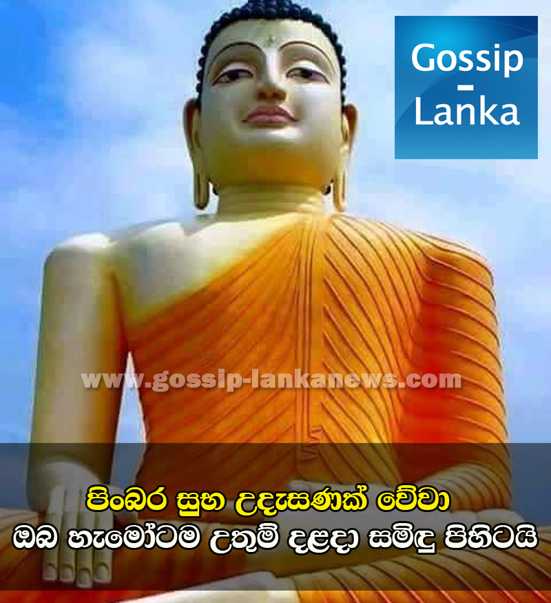 Good Morning, Budu Saranai Wishes | Greetings | Pictures | Sinhala Suba ...