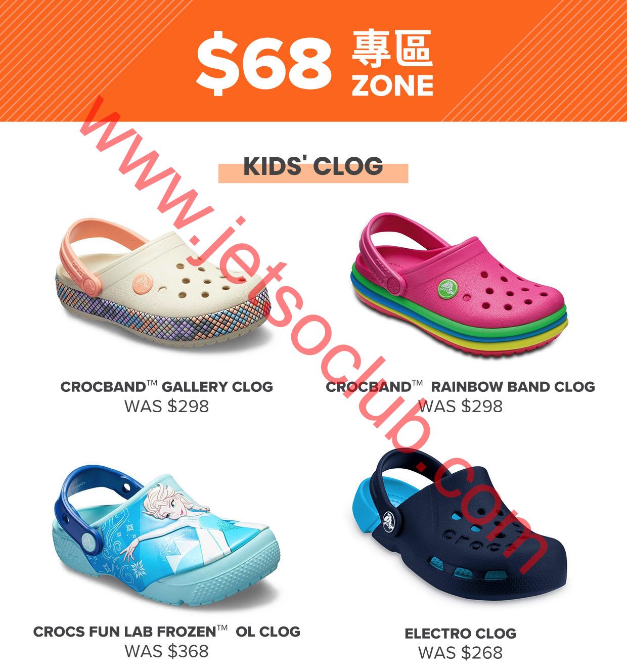 Crocs：網店獨家 618年中慶 精選鞋款 $68起（至21/6） ( Jetso Club 著數俱樂部 )