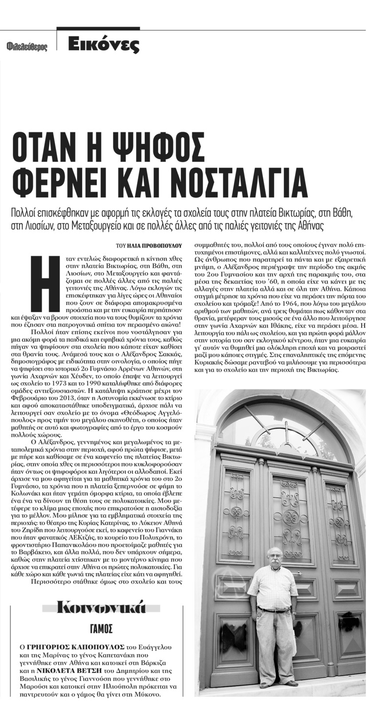 actimon: ΟΤΑΝ Η ΨΗΦΟΣ ΦΕΡΝΕΙ ΚΑΙ ΝΟΣΤΑΛΓΙΑ