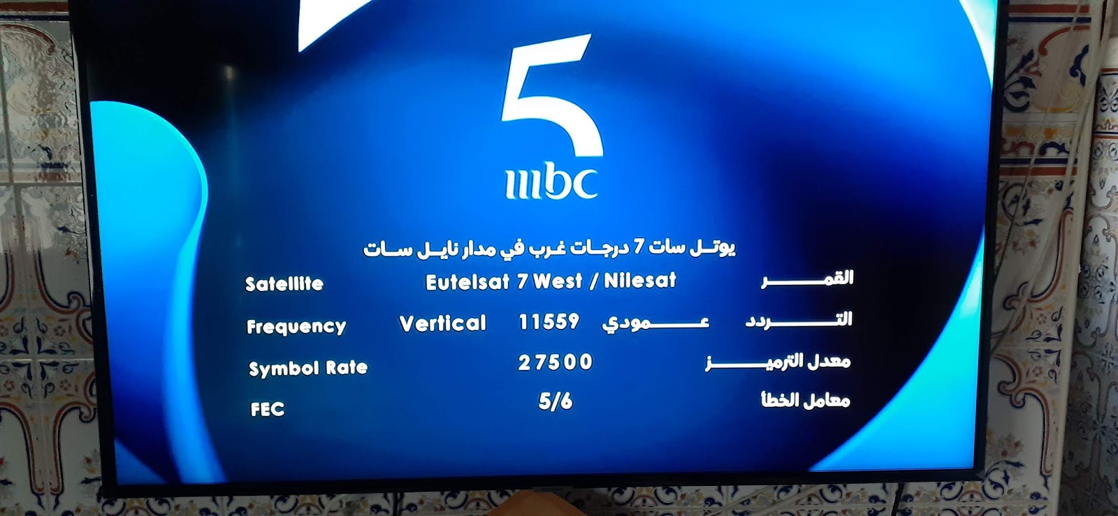 MBC 5 - Frequency On Nilesat 7W / Badr 26E - MagProf.com